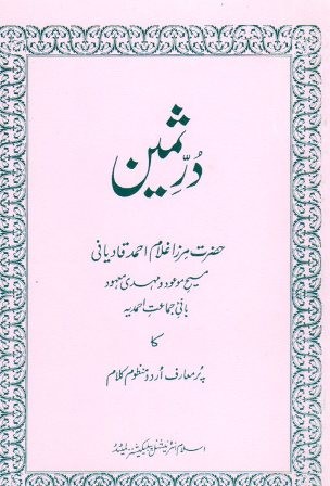 محاسنِ قرآن کریم – جماعت احمدیہ مسلمہ عالمگیر