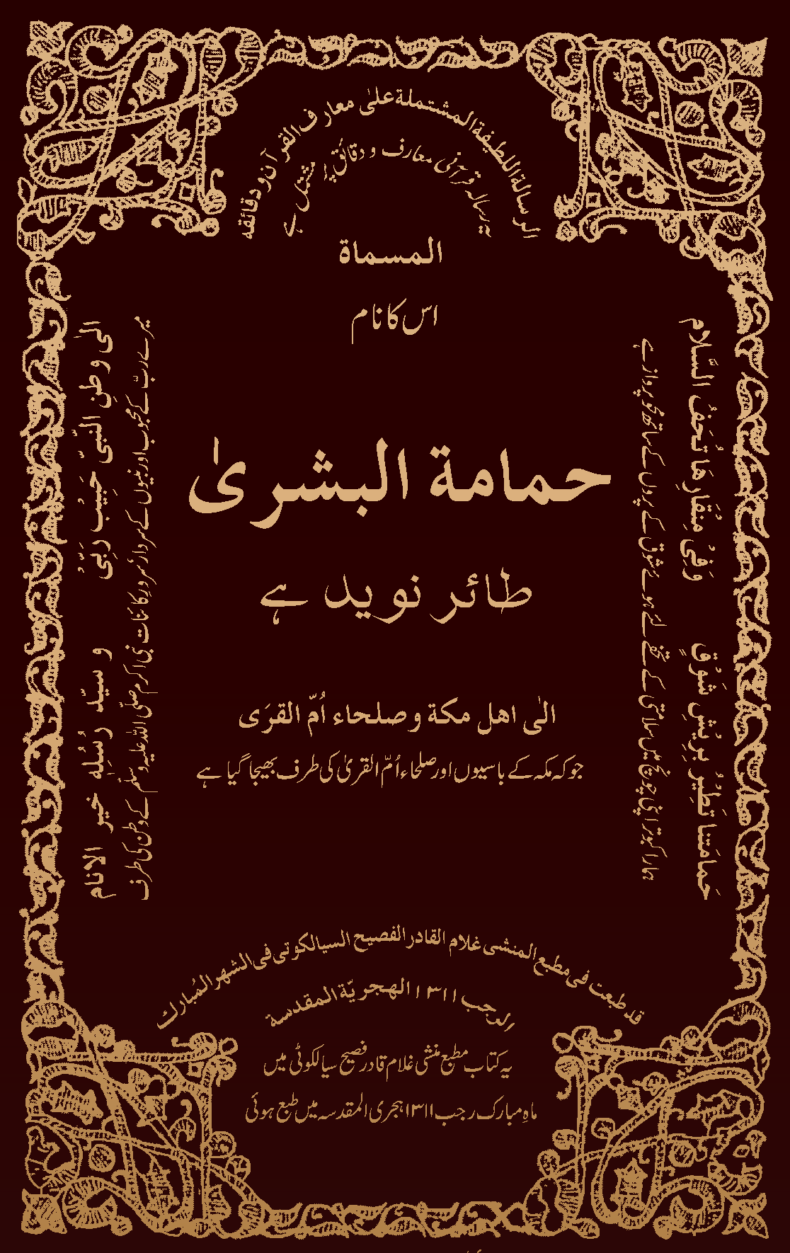 حَمامة البشریٰ – جماعت احمدیہ مسلمہ عالمگیر