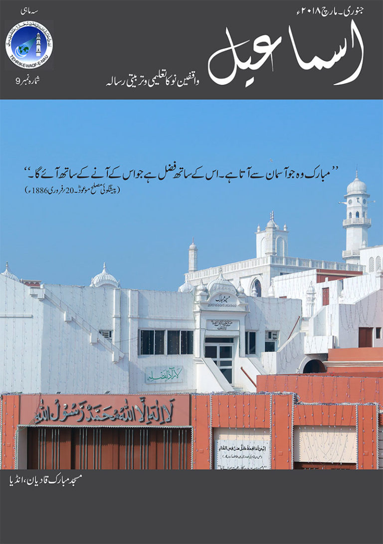 Ismael-Magazine-Urdu-Cover-small