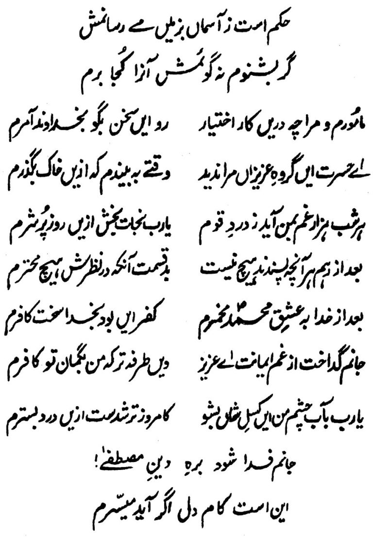 Persian verses