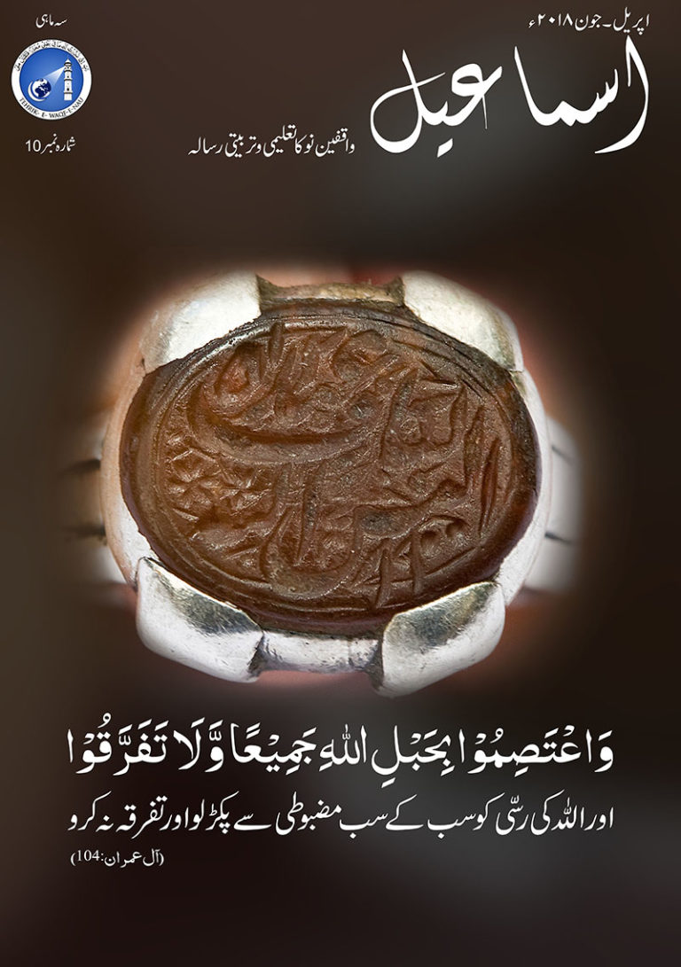 April-June 2018 Cover – Urdu