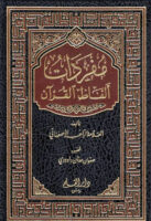 Meanings of the word Khatam from Arabic dictionaries